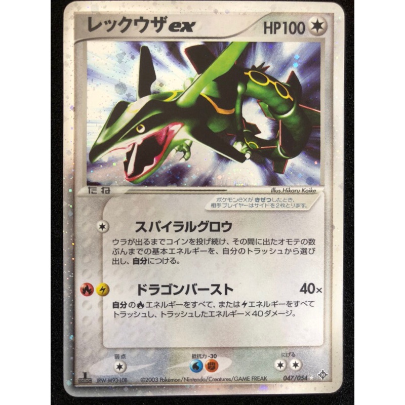 2003 Pokemon TCG Japanese Rulers of the Heavens 047 Rayquaza EX-Holo ...