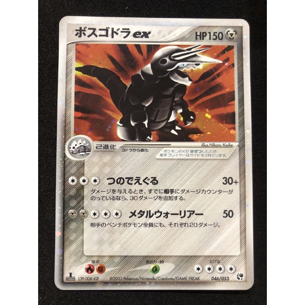 2003 Pokemon TCG Japanese Miracle of the Desert 046 Aggron EX-Holo 1st ...
