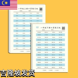 【READY STOCK】（2本装）小学生数学口算题卡P1-P4 上下册速算训练数学练习本儿童小学生加减法 本书支持微信扫码Oral ...