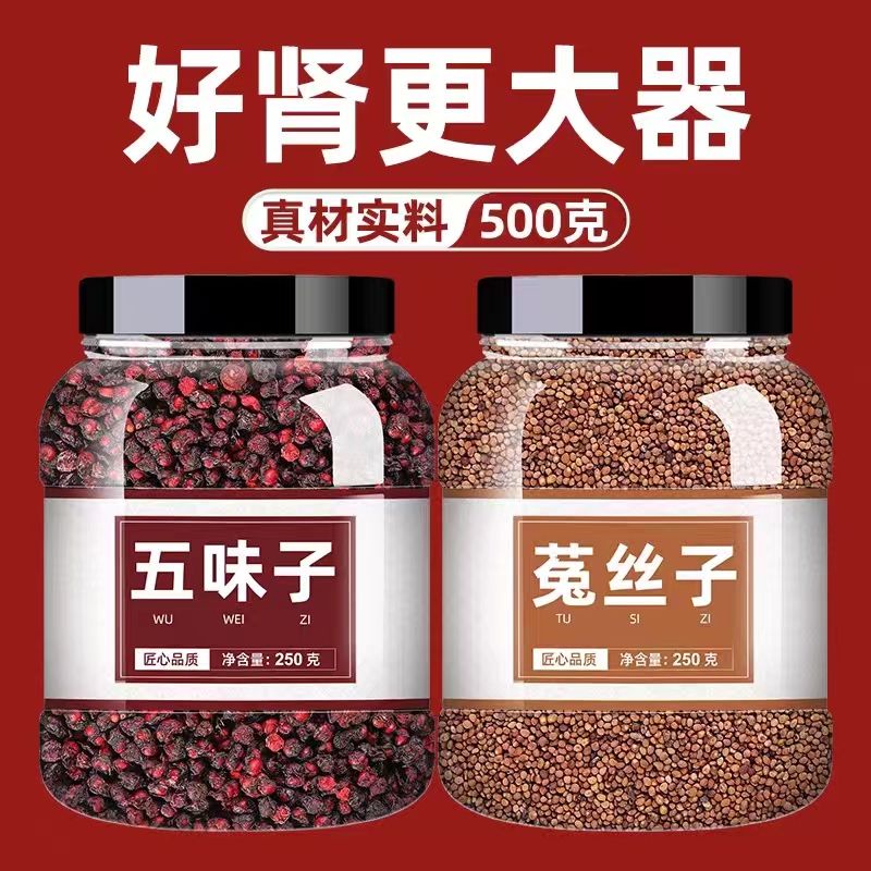 Schizandra plus dodder fructus schisandrae tea bag and the e五味子加菟丝子五味子茶 ...