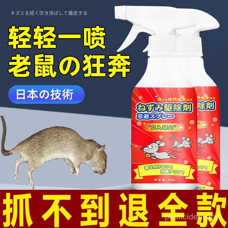 Mouse Spray Plant Mouse Repellent Spray Repellent Agent Mouse Repellent ...