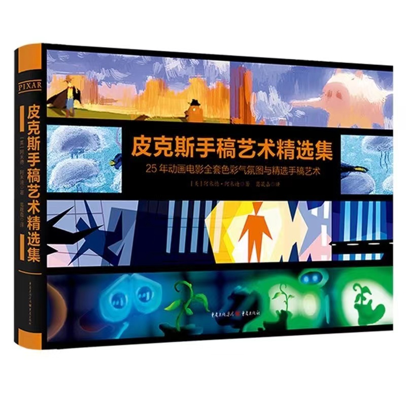 Pixar Manuscript Art Collection Disney Pixar Animation Studio 25 Years ...