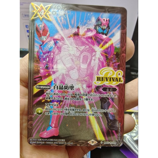 PB28 - Battle Spirit Card - BS52-Rv008 Kamen Rider Diamond Wall ...