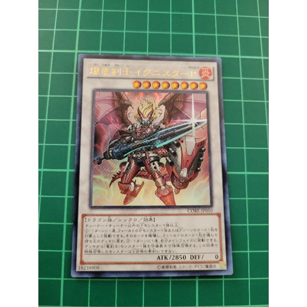 YUGIOH Japanese CORE-JP050 爆龍劍士燧星P Ignister Prominence, the Blasting Dracoslayer (UR) NEAR MINT ...