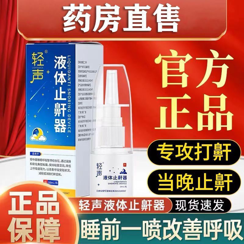 Snoring Stopper/Light Sound Liquid Stopper Prevent Eliminate Treatment ...