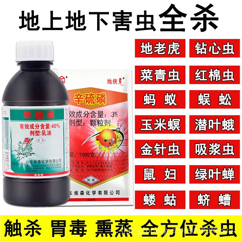 Yongguan Phothion Pesticide Enemy Feed Fruit Tree Flower Vegetable ...