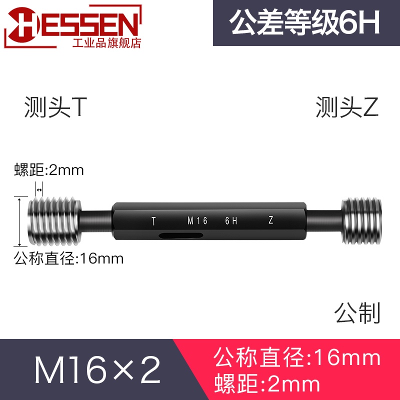 Metric thread plug gauge M1 1.2 1.4 1.6 1.8 M2 2.5 3 45 6 8 10 12-24 * 0.25 0.3 0.35 0.4 0.5 0.6 ...