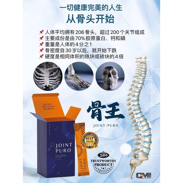 JOINT PURO 骨王 MAIN OFFICIAL EXP : 01/2025 100%原装正品，QR CODE扫码抽奖 关节炎的救星 ...