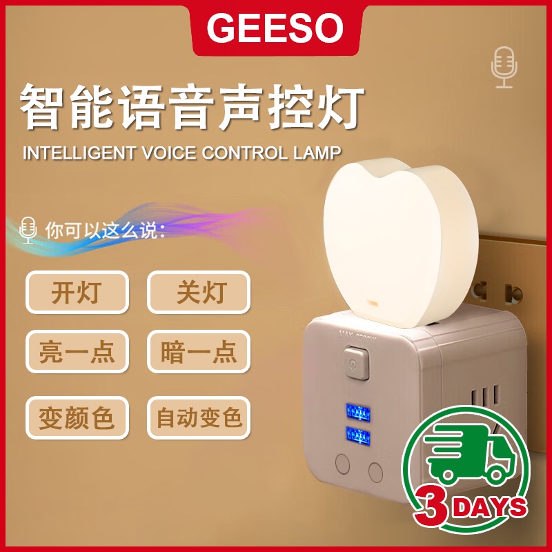 GEESO USB智能聲控燈 Intelligent USB Voice Control Lamp Light Sound Sensor ...