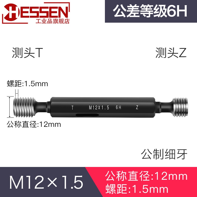 Metric thread plug gauge M1 1.2 1.4 1.6 1.8 M2 2.5 3 45 6 8 10 12-24 * 0.25 0.3 0.35 0.4 0.5 0.6 ...