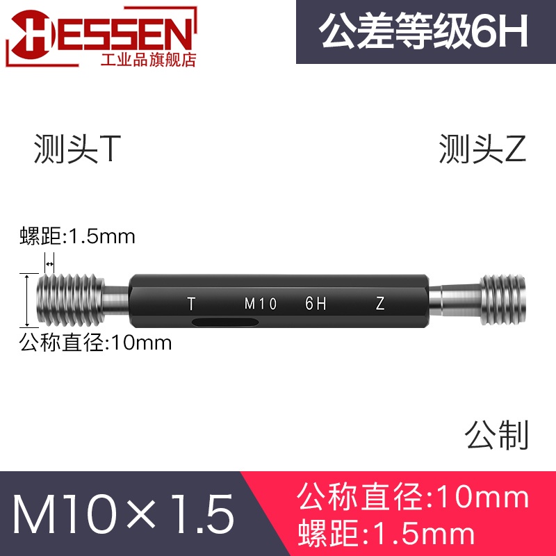 Metric thread plug gauge M1 1.2 1.4 1.6 1.8 M2 2.5 3 45 6 8 10 12-24 * 0.25 0.3 0.35 0.4 0.5 0.6 ...