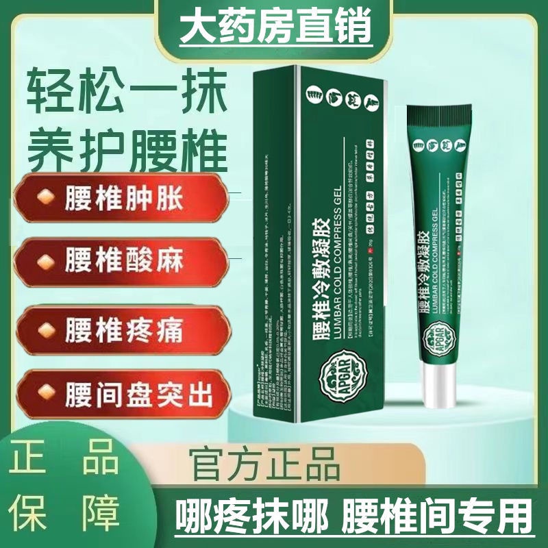 【现货】 抖音爆款腰椎冷敷凝胶关节颈椎腰间盘 Tik Tok Hot-Selling Lumbar Spine Cold Compress ... 【现货】 抖音爆款腰椎冷敷凝胶关节颈椎腰间盘 Tik Tok Hot-Selling Lumbar Spine Cold Compress ...