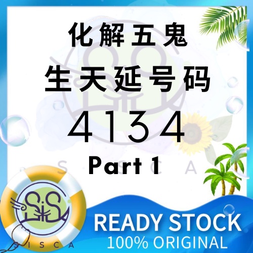 Part 1- VIP Number 4134 生天延 化解五鬼 福禄寿 马来西亚手机号码 数字易经风水号 Numerology Feng ...