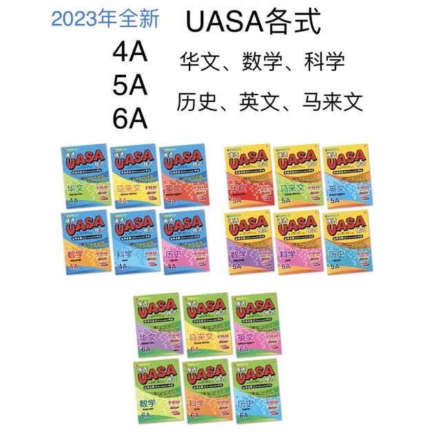 合力出版社 摸透UASA格式 逐课进展式（Formatif）评估 4A 4B 5A 5B 6A 6B | Shopee Malaysia