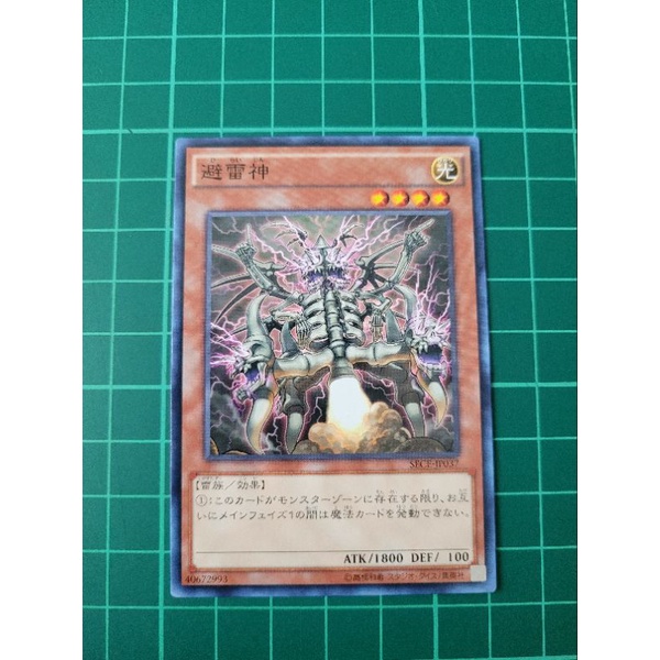 YUGIOH Japanese SECE-JP037 避雷神 Lightning Rod Lord (N) LIGHT PLAYED 95% ...