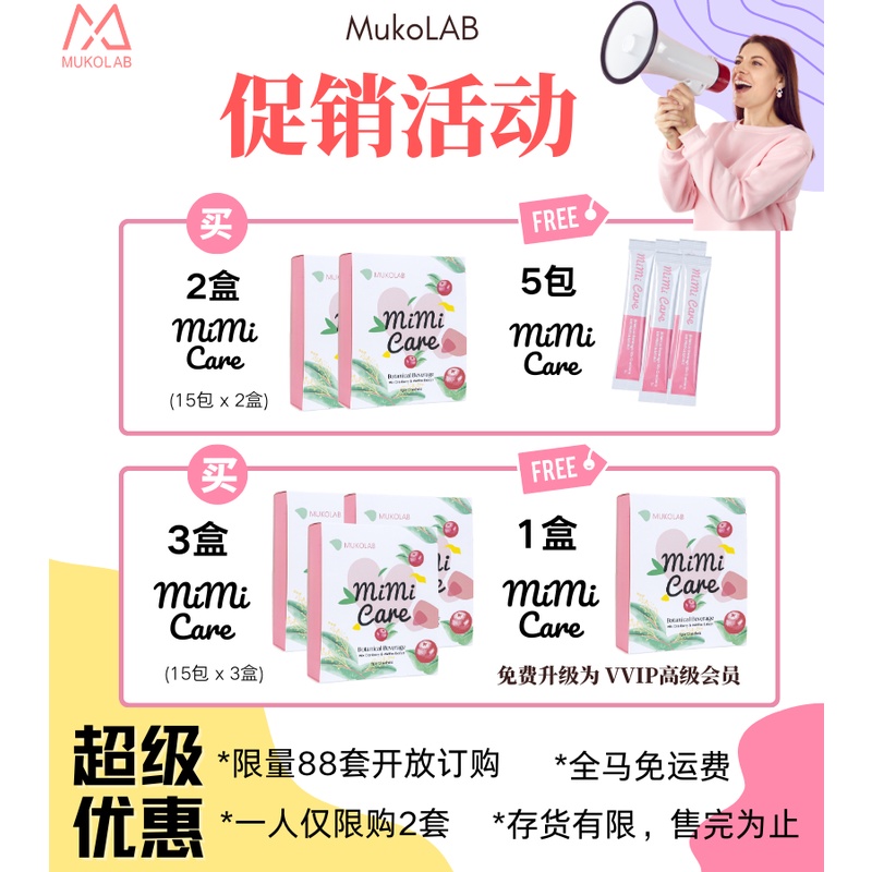 MiMi Care by MukoLab 女性养颜调理口服保健品15 Sachets / Box (Expired July 2025) 升 ...