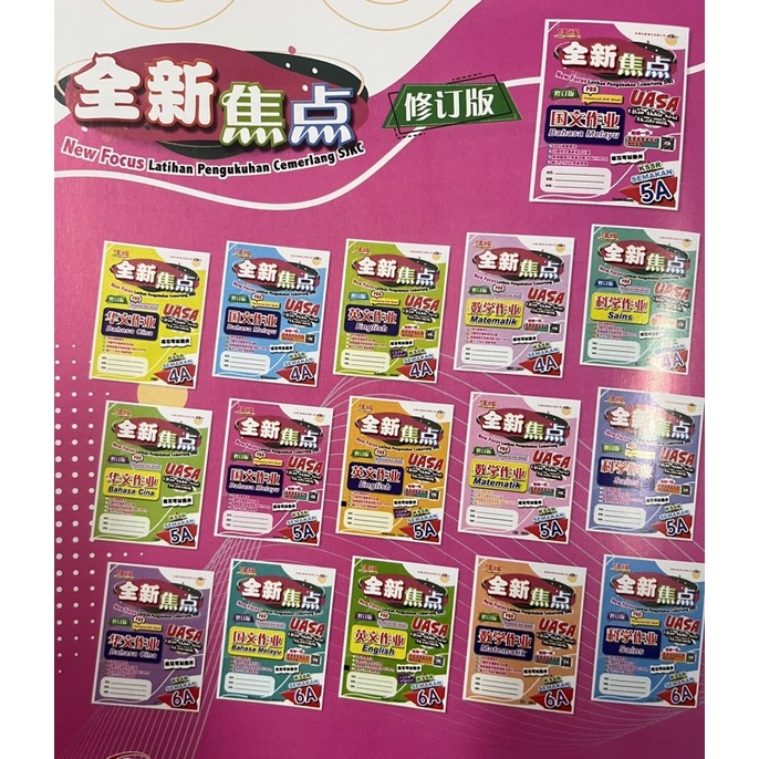 2023年全新 全新焦点UASA PBD 4A、5A、6A New Focus Latihan Pengukuhan Cemerlang SJKC | Shopee Malaysia