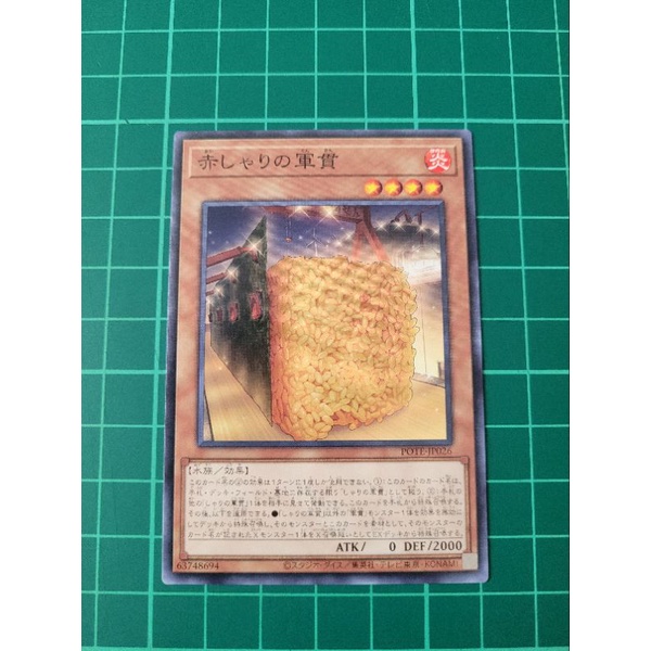 YUGIOH Japanese POTE-JP026 紅醋飯的軍貫 Gunkan Suship Aka-Shari (N) NEAR MINT97% | Shopee Malaysia
