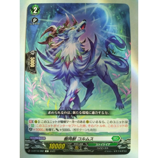 Cardfight! Vanguard 卡片先导者 D-BT10/092 Sylvan Horned Beast, Colmus 树角兽 ...