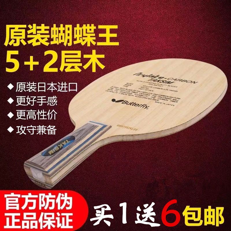 Competition Dedicated Butterfly King Bottom Plate Zhang Jike Table ...
