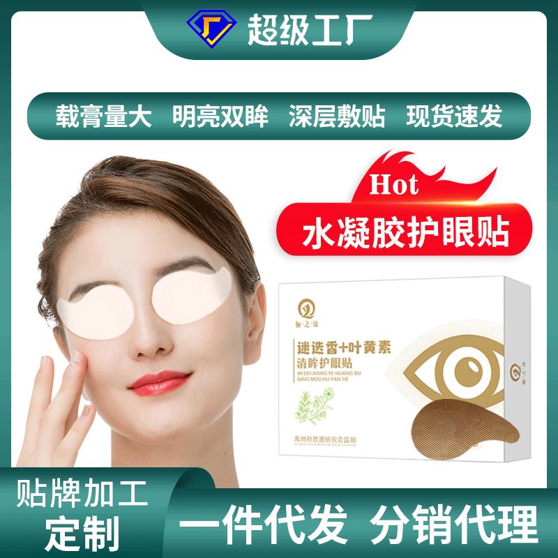 [Ready Stock] Ready Stock Wholesale Hydrogel Myopia Cold Compress Patch ...