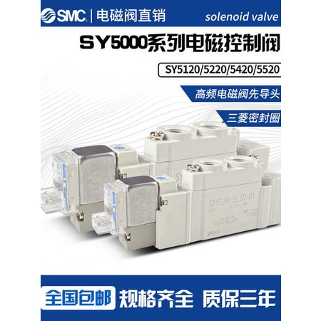Smc Solenoid Valve SY5120-5LZD-01 Pneumatic SY5220-5320-5420-6/4/3G-E-DZD-24V | Shopee Malaysia