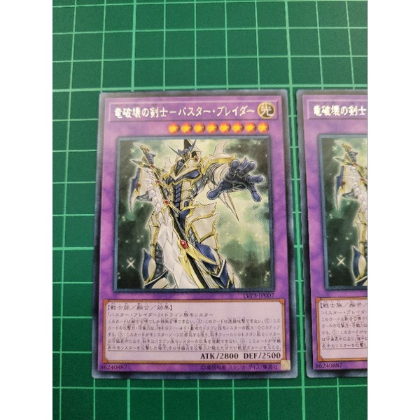 YUGIOH Japanese LVP3-JP007 龍破壞之劍士-巴斯達布雷達 Buster Blader, the Dragon Destroyer Swordsman (R) NEAR ...