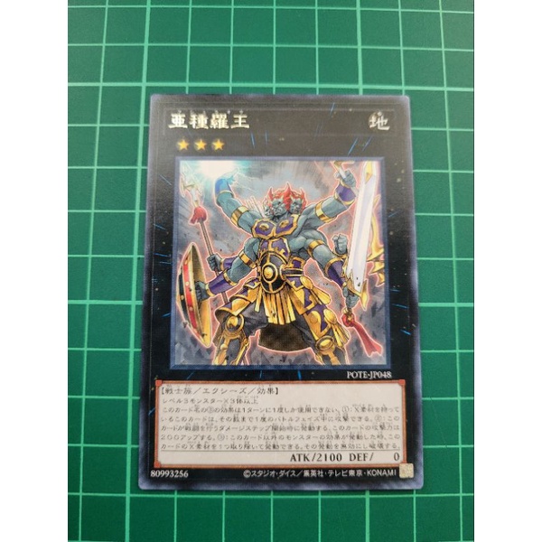 YUGIOH Japanese POTE-JP048 亜種羅王 Subspecies King Asura-Oh (R) NEAR MINT 97% | Shopee Malaysia