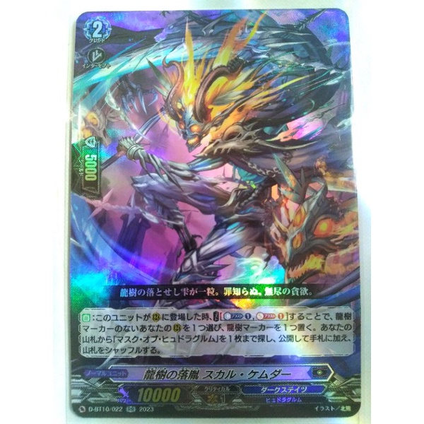 Cardfight! Vanguard 卡片先导者 D-BT10/022 Dragontree Wretch, Skull Chemdah 龙树之落胤 贪欲骷髅 (RR) | Shopee ...