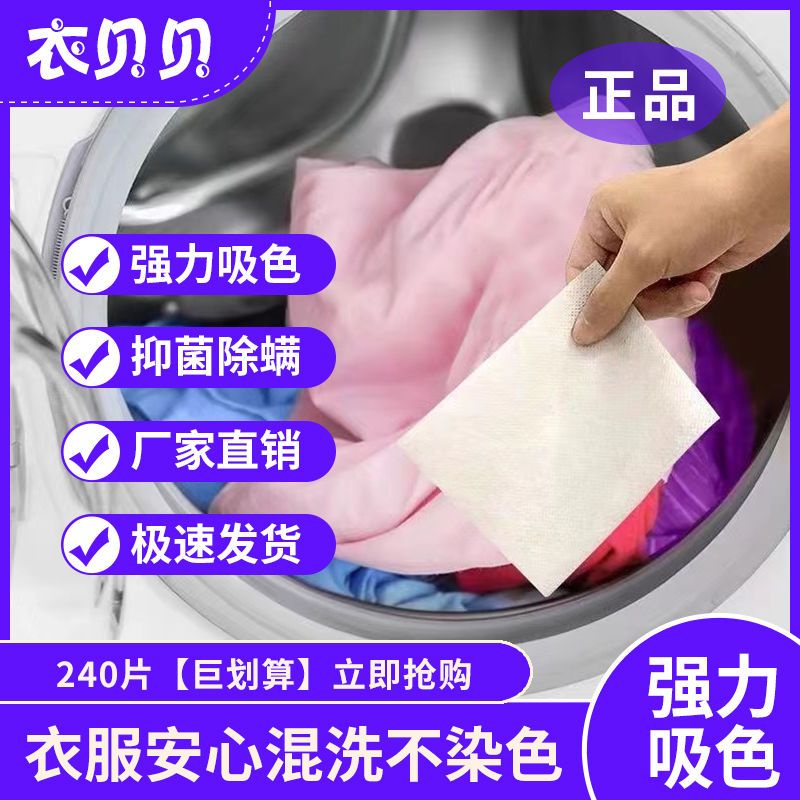 Color Absorbent Paper Laundry Tablets Family Pack Mixed Wash Non-Dyeing ...