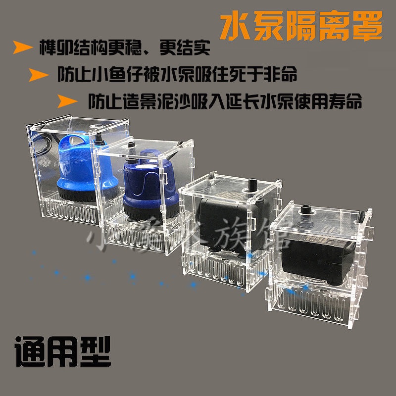Water Pump Protective Cover Net Anti-Suction Fish Protective Cover ...