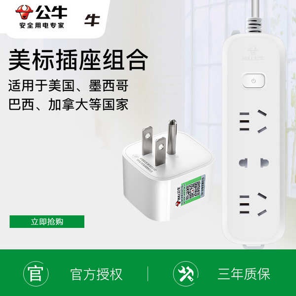 Bull American standard socket converter, American conversion plug ...