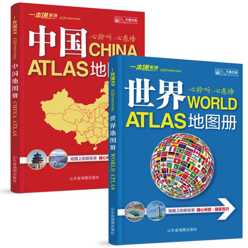 中国地图册2023新版 世界地图册34省地图册世界各国概况Atlas of China 2023 new world atlas 34 ...