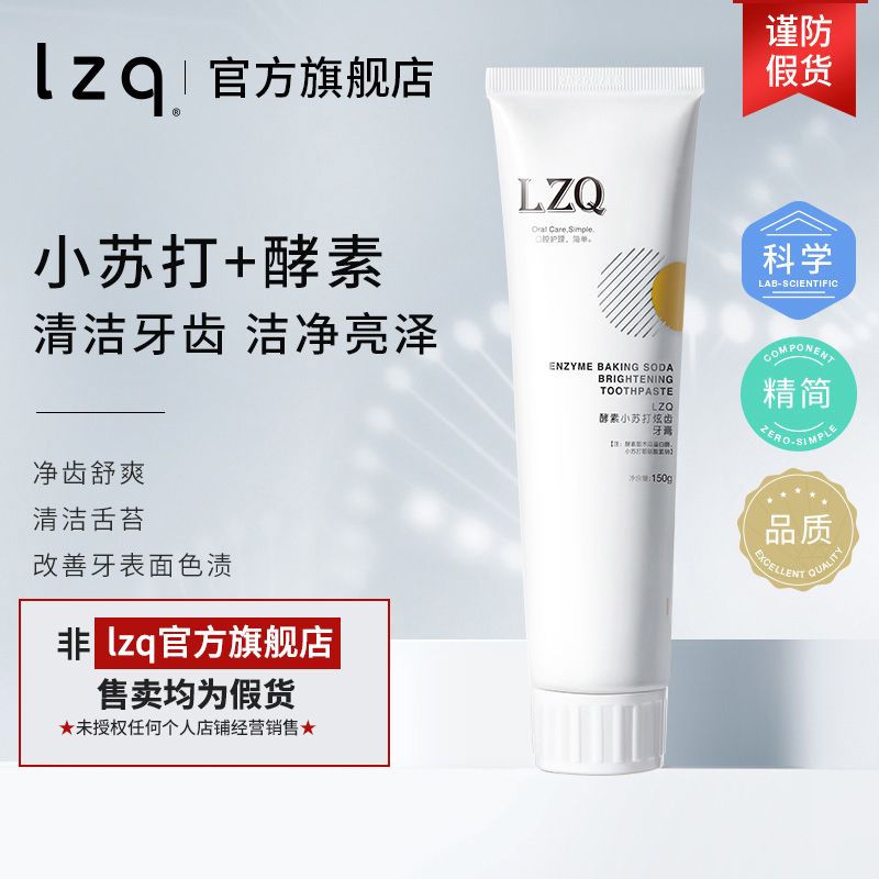 lzq小苏打牙膏2支 酵素清洁舌苔口腔咖啡渍牙渍官方lzp 溶解牙渍/温和净亮 【两支更划算】小苏打牙膏* | PGMall