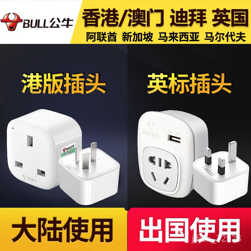 Get gifts/QM🍅 Bull Hong Kong Version British Standard Conversion Plug ... Get gifts/QM🍅 Bull Hong Kong Version British Standard Conversion Plug ...