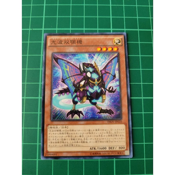 YUGIOH Japanese INOV-JP010 光波雙顎機 Cipher Twin Raptor (N) LIGHT PLAYED 95 ...