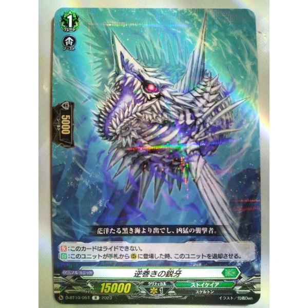 Cardfight! Vanguard 卡片先导者 D-BT10/054 Surging Sharp Fang 逆卷之锐牙 (R) | Shopee Malaysia