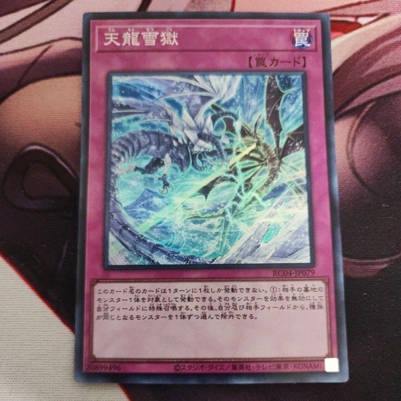 RC04-JP079 Ice Dragon’s Prison - Yugioh | Shopee Malaysia