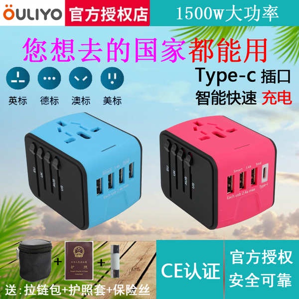 Travel charging converter universal plug, global universal conversion ...