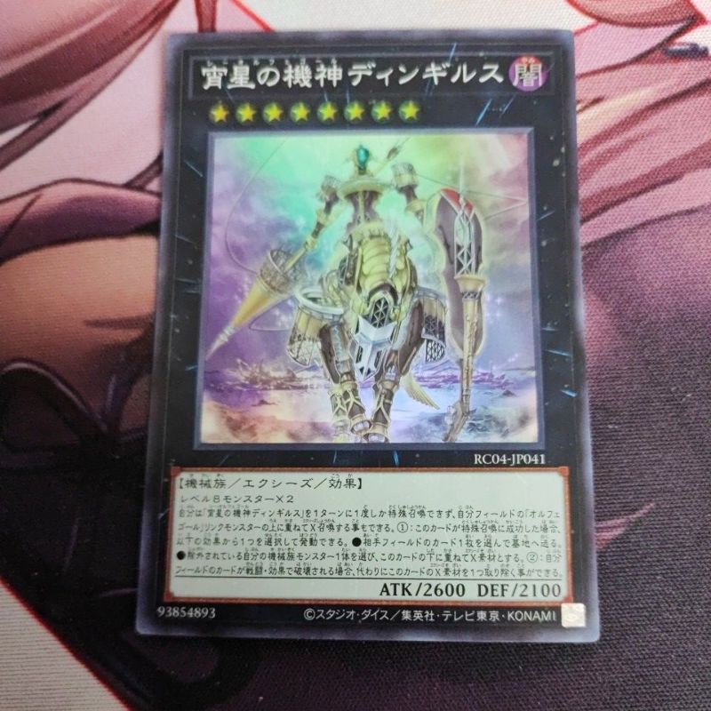 RC04-JP041 Dingirsu, the Orcust of the Evening Star - Yugioh | Shopee Malaysia