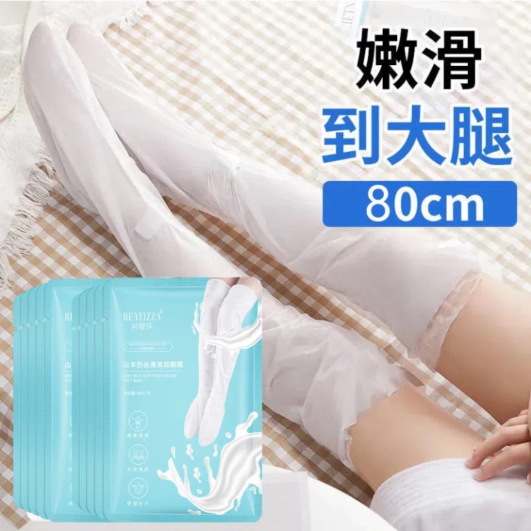 ready-stock-80cm-foot-mask-80cm-goat-milk-leg-long-hand-whitening