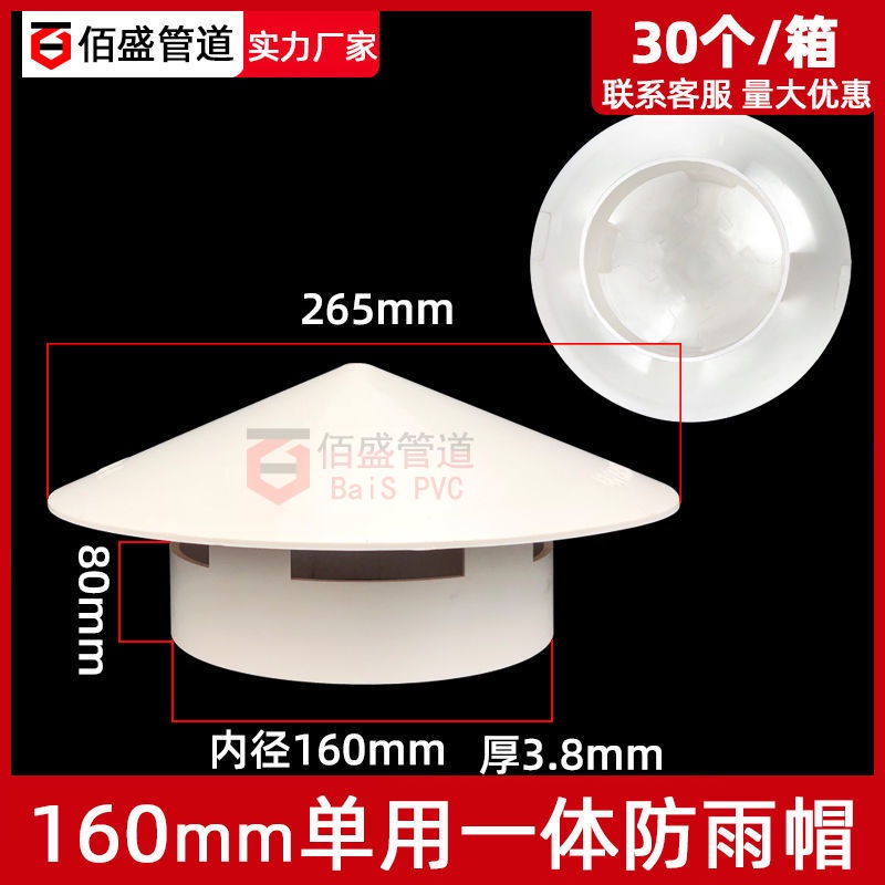 Pvc Rainproof Cap Breathable Cap 50 75 110 160 Roof Exhaust Ventilation ...