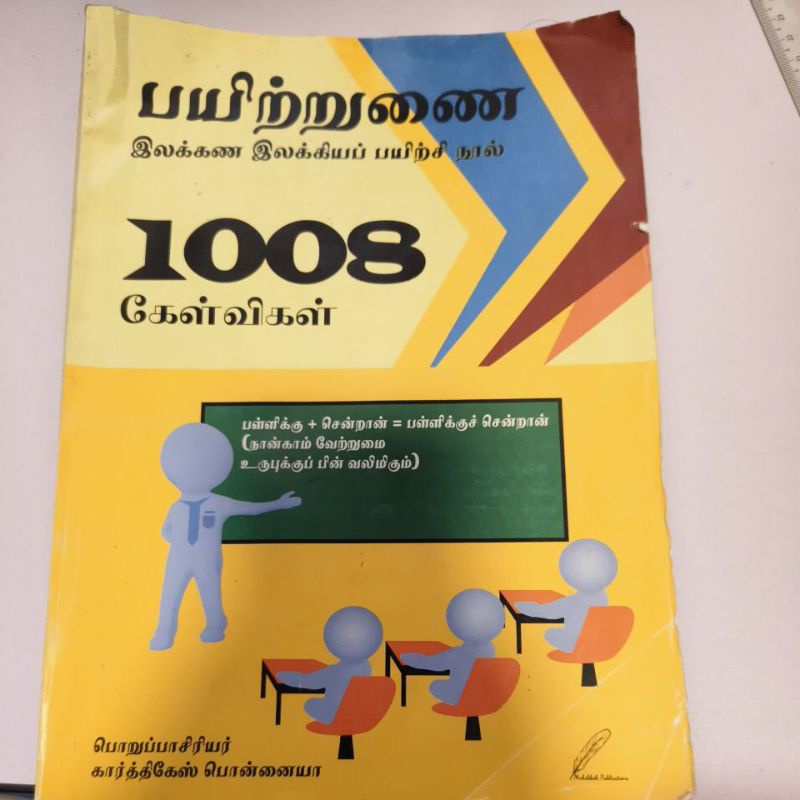 Tamil activity book for form 1 to form 5 students | Shopee Malaysia