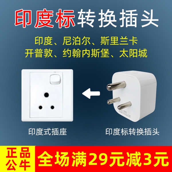 Bull India Standard Conversion Plug Power Conversion Socket Tourism Sri ...