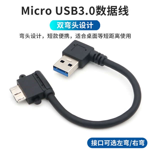 Double Elbow USB Male to micro USB3.0 Mobile Hard Disk Data Cable 90 ...