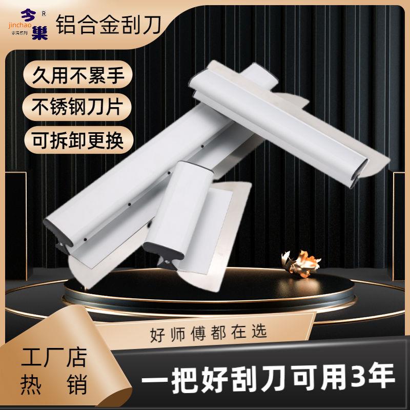 Aluminum alloy scraper scraping putty tool leveling artifact wall blade ...