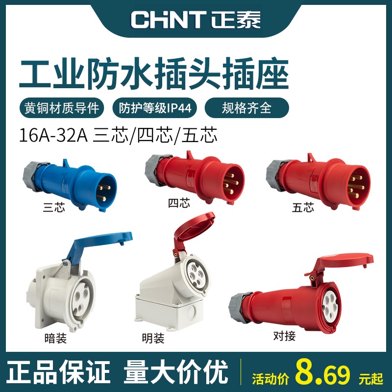 Zhengtai Air Plug Industrial Socket 3-Core 4-Core 5-Hole 16a Non ...
