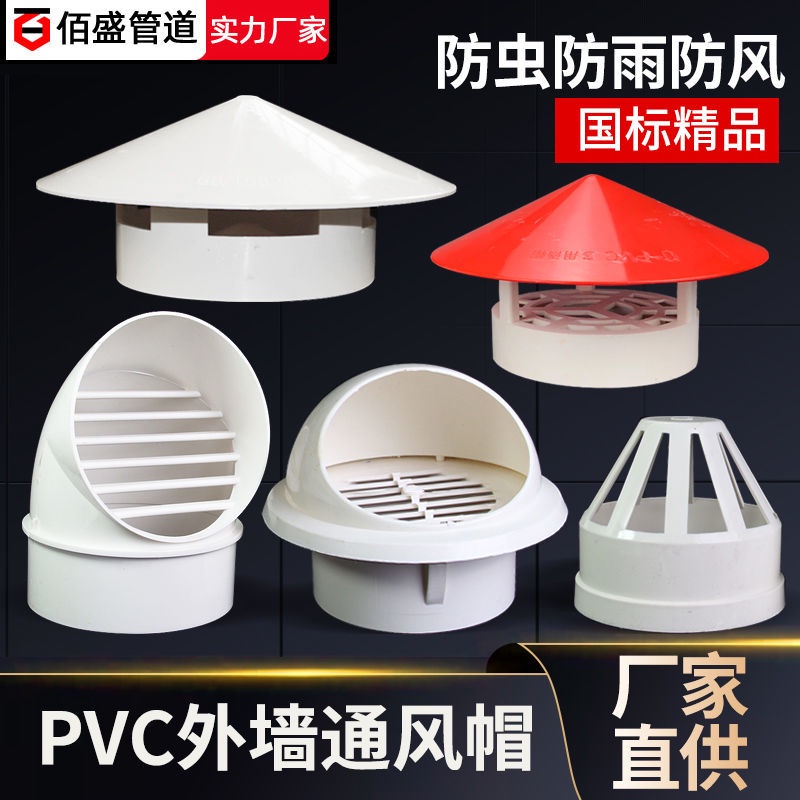 Pvc Rainproof Cap Breathable Cap 50 75 110 160 Roof Exhaust Ventilation ...