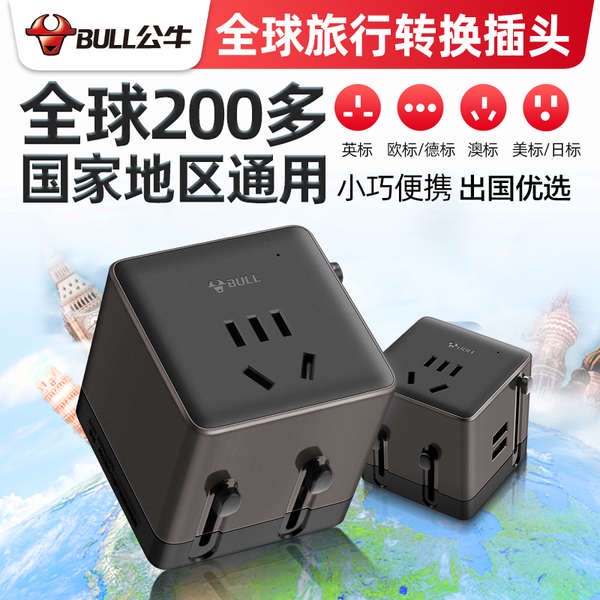 Bull Global Universal Conversion Plug and Socket American Standard ...