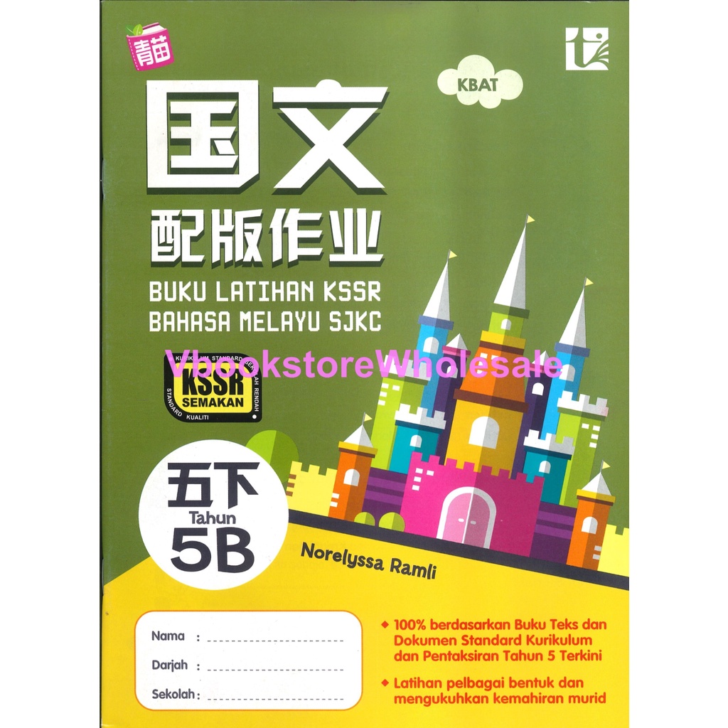 青苗 国文配版作业 五下 TUNAS PELANGI BUKU LATIHAN KSSR BAHASA MELAYU SJKC TAHUN 5B KSSR SEMAKAN | Shopee ...